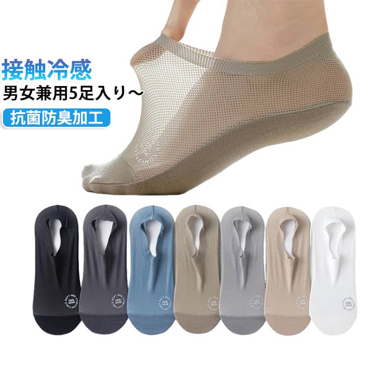 ひんやり接触冷感ショートソックスで、暑い季節も快適な足元に！接触冷感機能を備えたソックスは、肌に触れた瞬間、涼しさを感じさせるひんやり効果が魅力です。抗菌防臭加工が施されているので、長時間の活動でも足元の清潔を保ちます。締め付け感が少なく動...