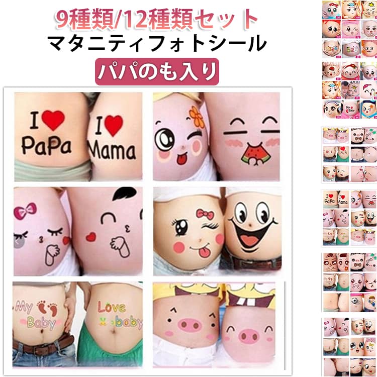 家族で楽しくマタニティフォトが撮影できます。お腹に貼るだけで、自宅で手軽にマタニティフォトが楽しめます。特別な準備不要で、思い出に残る写真撮影ができます。肌にやさしい素材を使用しており、安心してご使用いただけます。 サイズ F サイズについ...