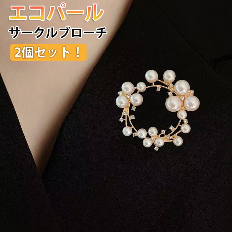 大きさとりどりのフェイクパールときらめくビジューをあしらったサークルブローチ。台座金具が植物の蔓のような繊細な表情で、リースのような雰囲気に。清楚な華やぎが漂うデザインは、学校行事やセレモニー、パーティにも使いやすく何かと重宝します。 サイ...
