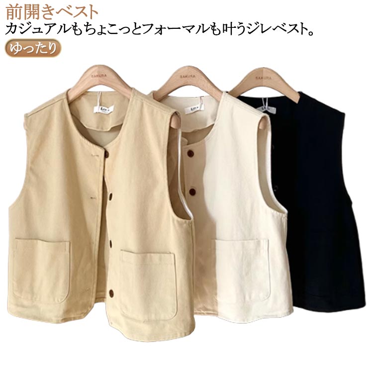 ゆるっとレイヤードが今っぽい前開きベスト。シンプルアイテムなので、いつものコーデに取り入れやすい！プラスすればトレンド感がUP。かっちりしすぎない、ほどよいカジュアルなデザイン。普段使いからちょこっとフォーマルにも♪身体のラインを拾いにくく...