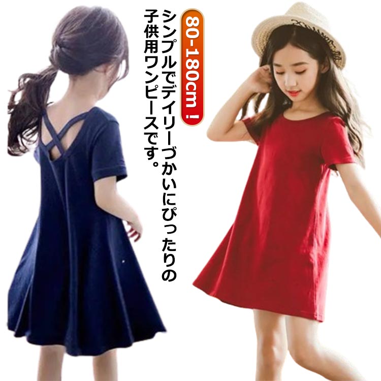80-180cm！シンプルでデイリーづかいにぴったりの子供用ワンピースです。通気性・吸水性の良い素材で着心地バツグンゆるっとしたシルエットにする事でこれ1枚でこなれ感を演出カーディガンやレギンスとの相性もばっちりです♪ コーデが楽しくなりま...