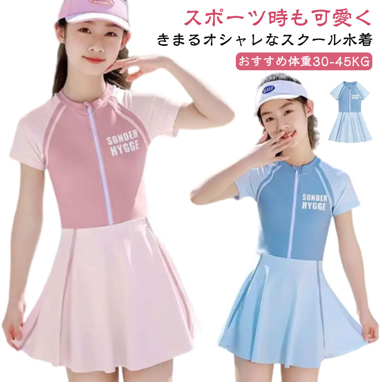 スポーツ時も可愛くきまるオシャレなスクール水着1回で脱ぎ着がしやすくラクチンなワンピース型水着。小さなお子様でも1人でお着替えしやすい水着です サイズ F サイズについての説明 F おすすめ体重30-45KG※サイズは平置き実寸になります。...