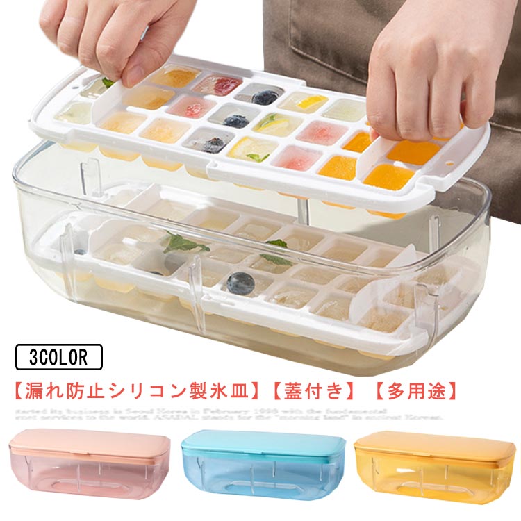 二段製氷ケース 簡単に押すだけで氷が出てくる。【漏れ防止シリコン製氷皿】二層のアイストレイーは互いに影響を与えず、アクセスは非常に便利で、他のものに触れることはありません。 密閉状態のアイスボックスは防塵・防臭仕様で、フタを開けやすく、低温...
