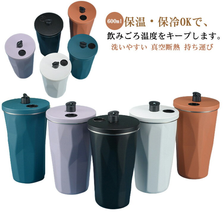 高い密封性でもれないからどこへでも持ち運べる♪ 家でもオフィスでも使える保温・保冷 ステンレスタンブラー保温・保冷OKで、飲みごろ温度をキープします。コーヒーや炭酸水、どんな飲み物でも季節に合わせて使えます。内瓶には高耐食304ステンレス使...