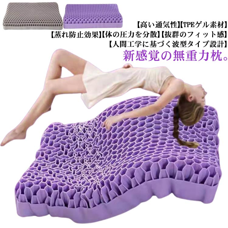 新感覚の無重力枕。寝返りのスムーズさや感触が快適です。浮いているような寝心地で快適な睡眠！プレゼントにも！【人間工学に基づく波型タイプ設計】首が自然なカーブにフィットします。【抜群のフィット感】10cmと8cmの2段階仕様で、快適な睡眠をサ...