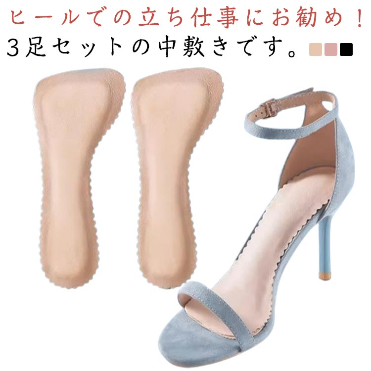 ヒールでの立ち仕事にお勧め！3足セットの中敷きです。手触りが快適で、汗を吸収し、足の裏をドライでベタつかずに保ち、足の滑りをよりよく防ぎます。女性用フットペタル3/4シューズインサートは、さまざまな靴を履いているときに足の指の付け根やかかと...