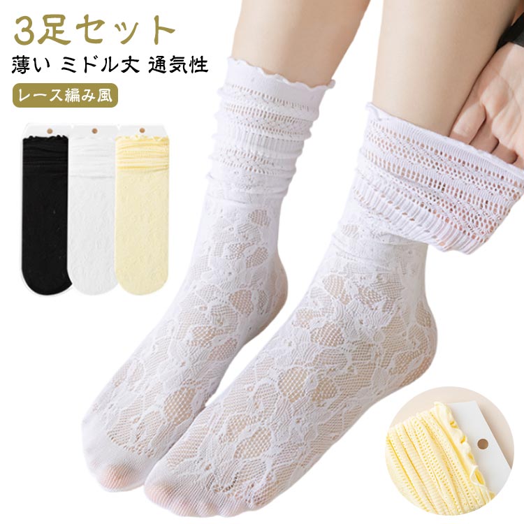 3足セット素肌にベールがかかったような透け感で、フェミニンな足元に。極細の裏糸を使用し、なめらかなフィット感と美しいシアー感を両立させる。レースならではの透け感がエレガントな雰囲気 サイズ 3足セット サイズについての説明 フリーサイズ 素...