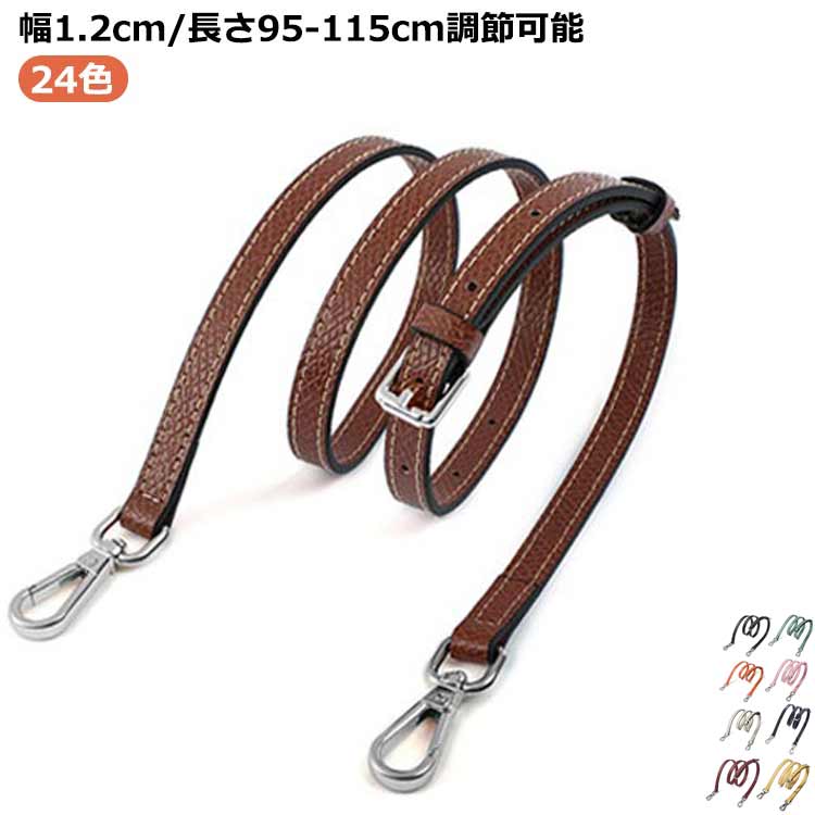 24色幅1.2cm/長さ95-115cm調節可能肩掛けと斜めがけ2way可能！本革の太めショルダーストラップ！レザーの上質さのラフさの両方のイメージを楽しめます。ストラップの両端にある金属製のバックルは取り付けが簡単で、とても便利です。お手...
