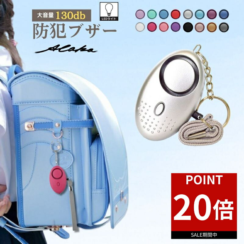 ■商品仕様 防犯ブザー お子様、大人の方にもおすすめの防犯ブザーです♪ 小型・軽量なのでカバンに付けやすい！ ■商品説明 【優れた性能】 大音量130dB！ すぐに周囲に危険を知らせることが可能です！ LEDライト付きで暗い夜道も安心♪ 【...