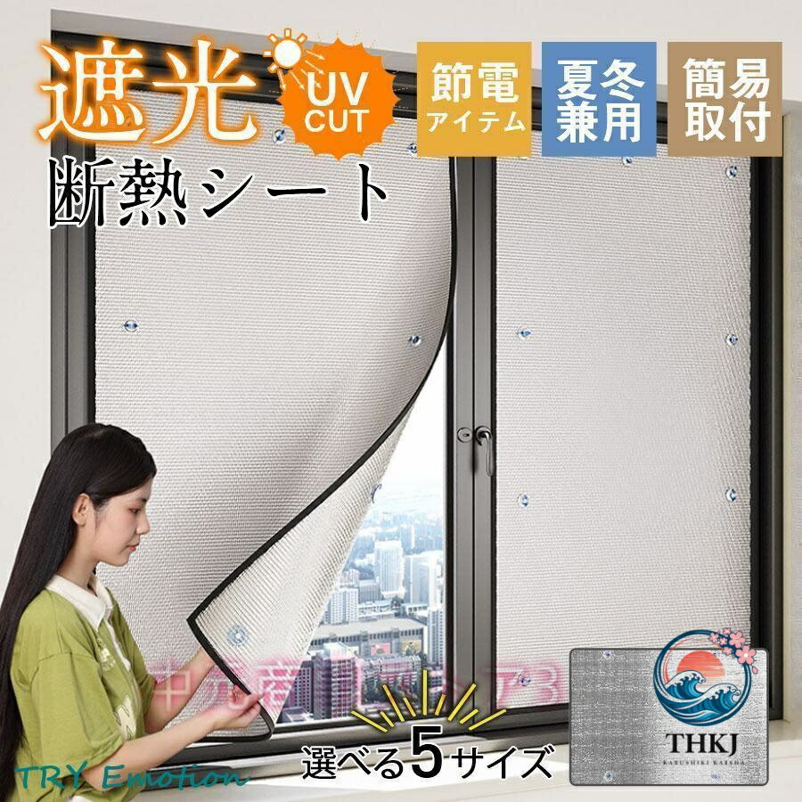 商品説明エアコンの効率を高めて夏は涼しく冬は暖かい、水貼り断熱シートのアルミタイプ。アルミの反射効果で通常の断熱シートに比べ遮熱・断熱性能がアップ。UVを(約)99%カットし、カーテンや家具の色あせを防ぎます。遮熱効果も(約)72%と高く、...