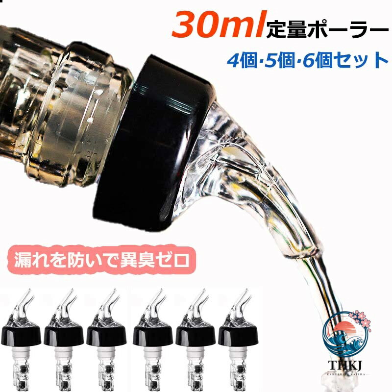 【商品番号】y758596 【商品内容】定量ポーラー×4個/5個/6個 【素材】PC、シリコン、ステンレススチール 30ml定量ポーラー4個/5個/6個セットです、つけ方も差し込むだけで簡単に使えます。 ボトル結合部にはシリコン素材を採用し...