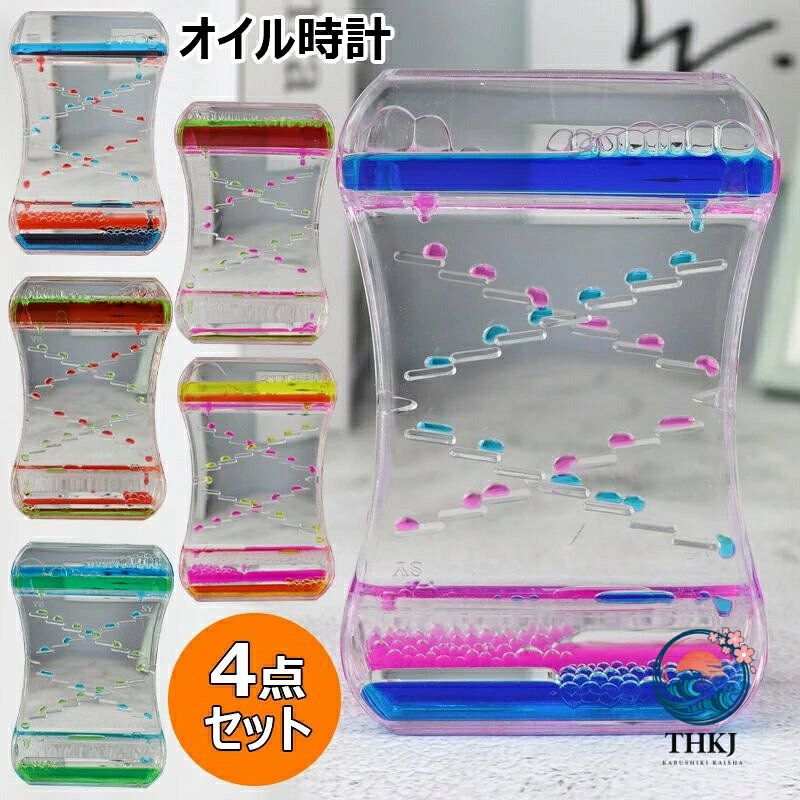 ●製品仕様：9 * 3.5 * 14 cm、美しい色の錯視液体モーションガジェットグッズ ●重力は、色の付いた液滴がスローモーション空間でゆっくりとリズミカルに移動するように導きます自宅やオフィスの机の装飾に適 ●癒しグッズ 或いはストレス...