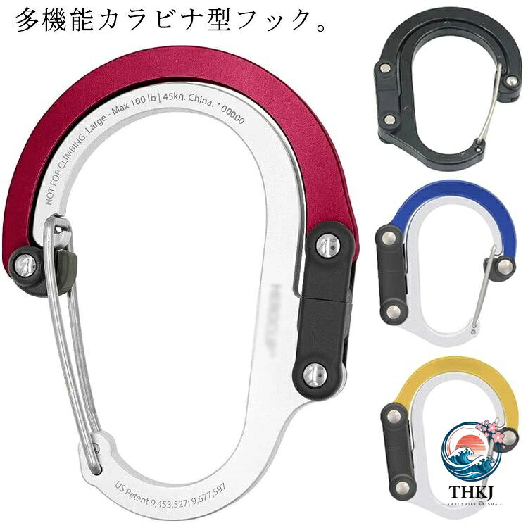 多機能カラビナ型フック。カラビナとしてはもちろん、360度回転させて展開すればフックとしても使う事が出来る万能カラビナ!S字フック・バッグハンガー等、用途は多彩!コンパクトながら耐荷重20Kg/22.68kg(静止荷重)ですので、様々な場面...