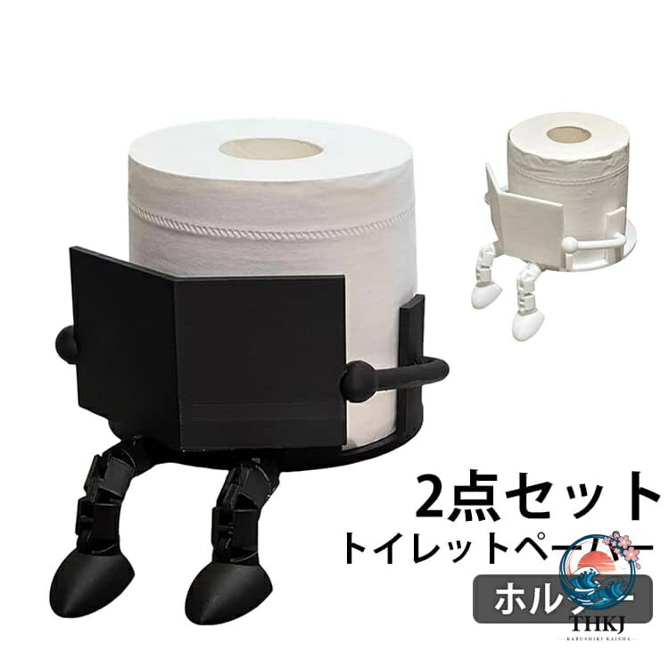 トイレットペーパーを「読書中」の可愛いキャラクターに変身させる、クリエイティブな自立式スタンド。バスルームやリビングがほっこりする癒しの空間になります。壁に穴を開けたりネジ止めしたりする必要がなく、そのまま置くだけで使える手軽さが魅力です。...