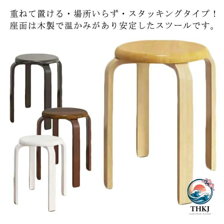 重ねて置ける・場所いらず・スタッキングタイプ!座面は木製で温かみがあり安定したスツールです。スタッキングが可能で、使用しないときには場所を取らずに収納して置くことができます。 サイズF(1脚)サイズについての説明サイズ:直径30cm 高さ約...