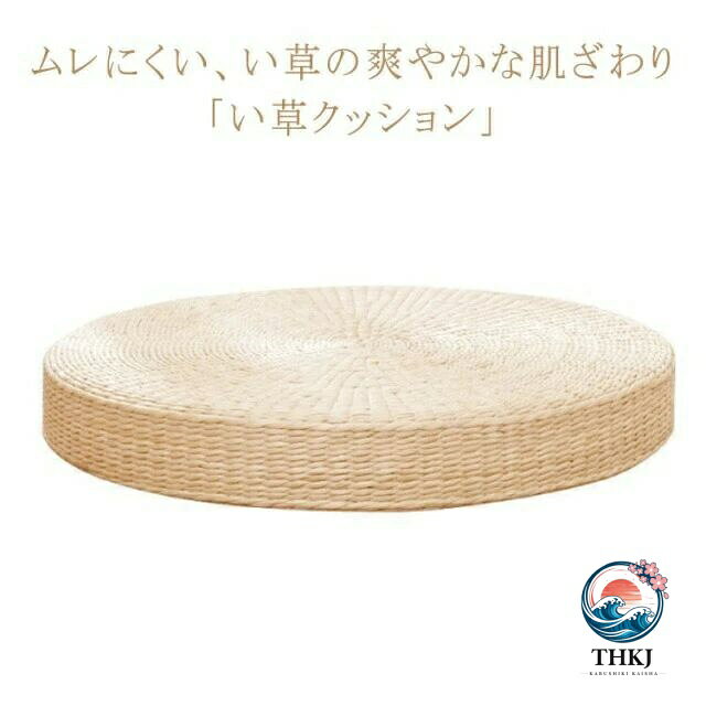 ・ムレにくい、い草の爽やかな肌ざわり「い草クッション」・シンプルなデザインで使用するシーンを選ばず、和の空間にもフィットします。・肌触りは自然素材の「ざっくり感」、座り心地は「ふんわり」です。・中材には高密度&高弾性の素材を使用しており快適...