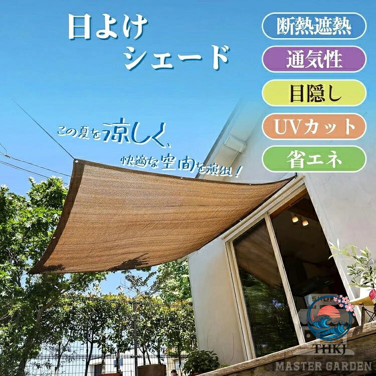 【商品コード】：y813673 【カラー】 モカ 材質：高密度ポリエチレン (HDPE) サイズ:2m*1m、2m*2m、2m*3m、2m*4m、3m*3m、3m*4m、3m*5m、3m*10m、4m*4m、4m*5m、4m*6m、4m*8...