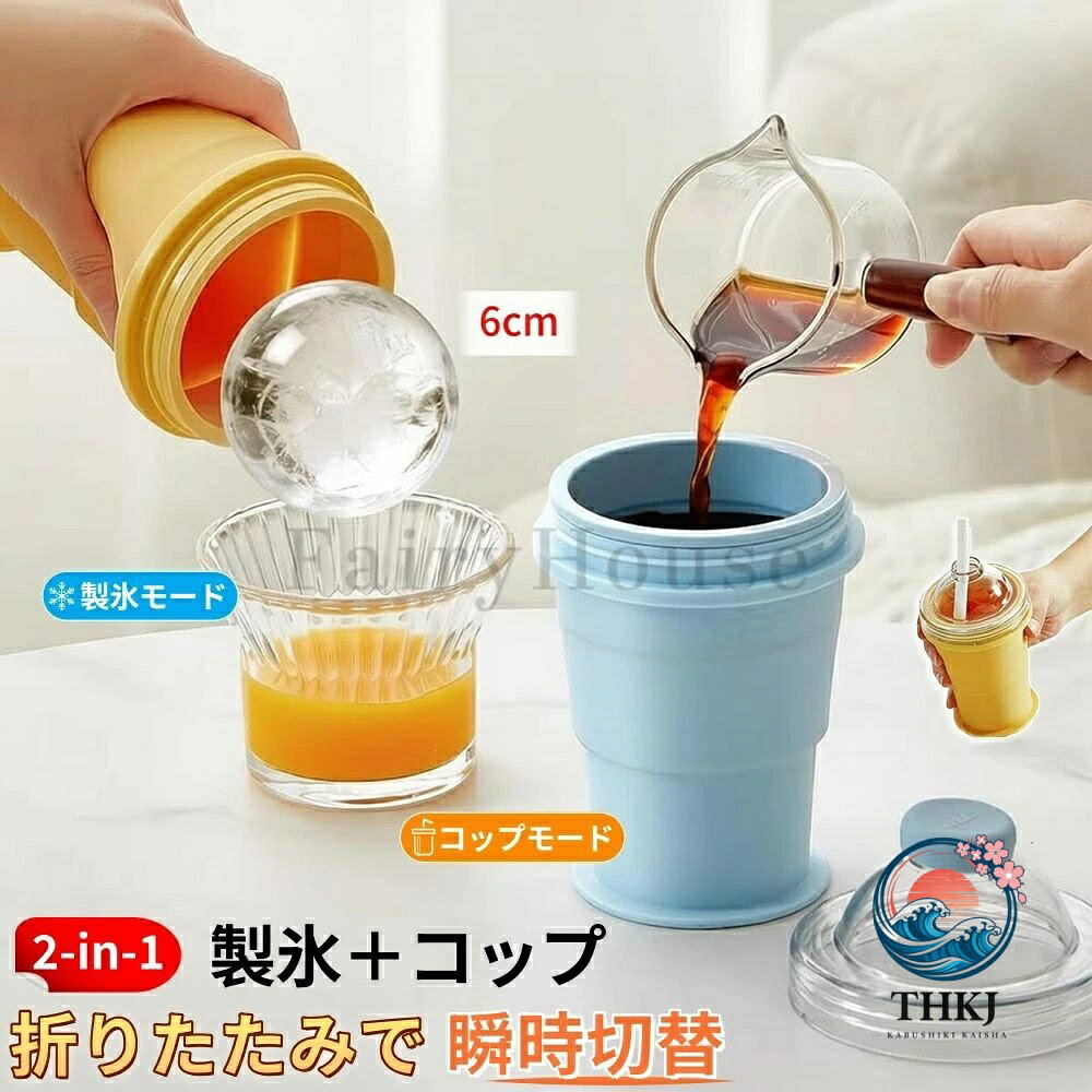 【商品番号】y752364 【カラー】ブルー イエロー グラデピンク 【素材】 食品グレードシリコン、AS樹脂、ABS樹脂 BPAフリー 無臭・無害 耐冷温度：-40℃ 耐熱温度：230℃ 【サイズ】 展開時：約9.1×9.1×15.2cm...