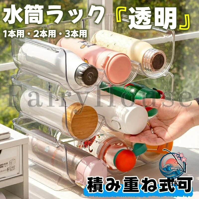 【商品コード】：y813964 【カラー】 透明 透明【1本用】、透明【2本用】、透明【3本用】 【クリア透明デザイン】 透明な素材で、ワインラベルがはっきり見え、おしゃれにワインをディスプレイできます。インテリアにも自然に溶け込みます。 ...