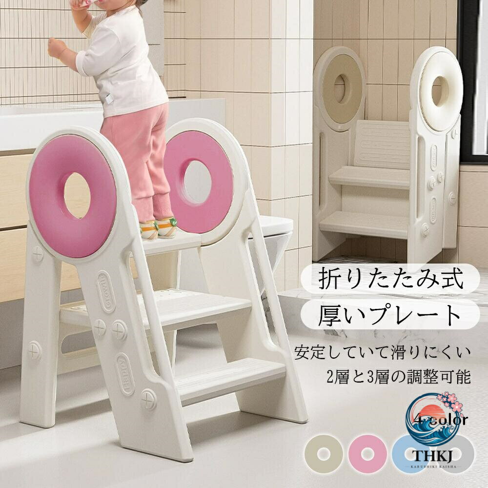 【安全素材滑り止め】子供用折りたたみステップスツールは、耐久性に優れた安全素材で作られており、しっかりとした質感を持っています。滑り止めの足と頑丈な構造で、小さなお子様でも安心してお使いいただけるように様々な工夫をしています。【ハンドル付き...