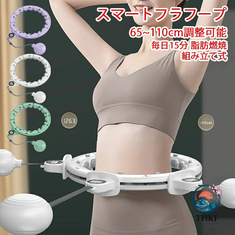 ※商品情報 カラー：パープル ホワイト グリーン 材質：PC TPR ABS 画面：液晶カウンタ 腰周り：65~110cm調整可能 使用対象：男女兼用 【製品の注意事項】 1.当該製品は工業特質材料から作られ、適切な曲げ変形を行い、各種のウ...