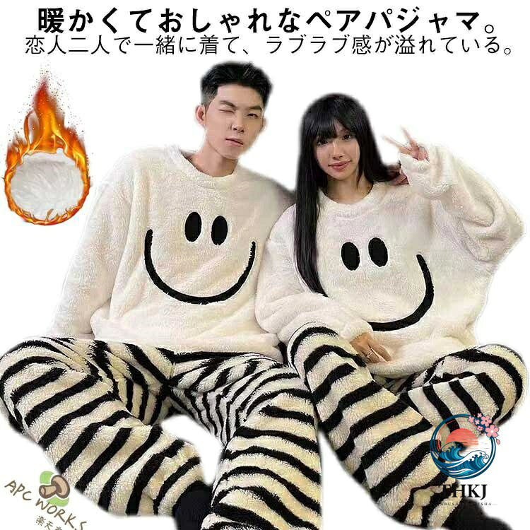 暖かくておしゃれなペアパジャマ。恋人二人で一緒に着て、ラブラブ感が溢れている。楽チンな着心地でお家でのリラックスタイムにオススメです。もこもこパジャマ気持ちいい 一日中着ていられます。ペアパジャマは結婚記念日、結婚祝い、誕生日、記念日 母の...