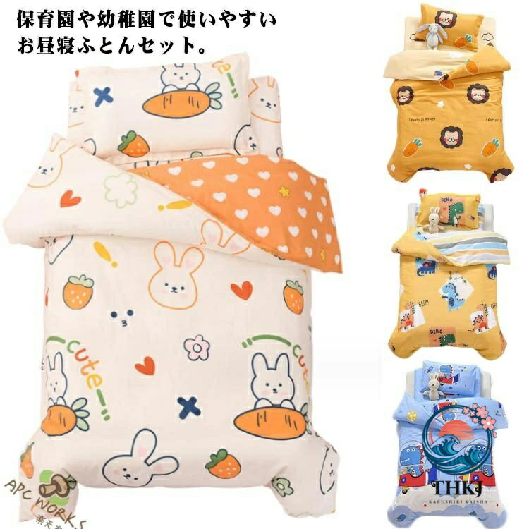 ・保育園や幼稚園で使いやすいお昼寝ふとんセット。・コットンのカバーに、洗濯機で丸洗いできるお布団。・お子さまの通園やお泊まり、お昼寝などにもおすすめです。 サイズ （1kg）6点セット （2kg）6点セット サイズについての説明 【6点セッ...
