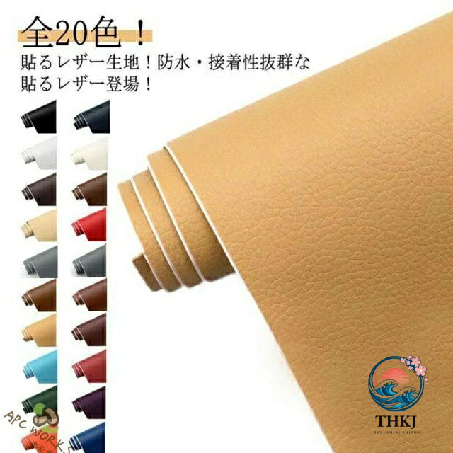全20色！貼るレザー生地！防水・接着性抜群な貼るレザー登場！サイズ100*100cm！ソファーや椅子などの破れ、カギザキなどにたっぷり使える大判サイズです。丈夫で柔らかい合皮レザー生地、伸びが良いので、曲面にも馴染ませることができます。表面...