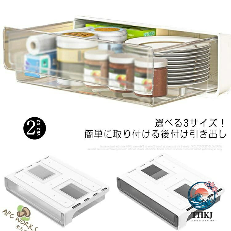 選べる3サイズ！簡単に取り付ける後付け引き出し机の裏のデッドスペースを有効活用することで、いつもの散らかったデスク周りを整理できます。出し入れスムーズで簡単に机上を片付けられて、仕事や勉強などの効率アップにつながります！選べる3サイズ、文房...