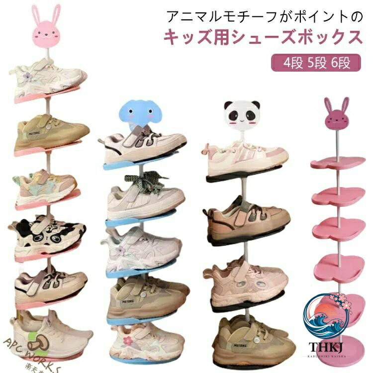 アニマルモチーフがポイントのキッズ用シューズボックス♪お気に入りの靴をディスプレイ気分で置いて、楽しくお片付けができます。靴の高さに合わせて棚板の高さを調節できます◎18cmまで！ブーツ、長靴、サンダル、スニーカーなどよく使う靴を一カ所にま...