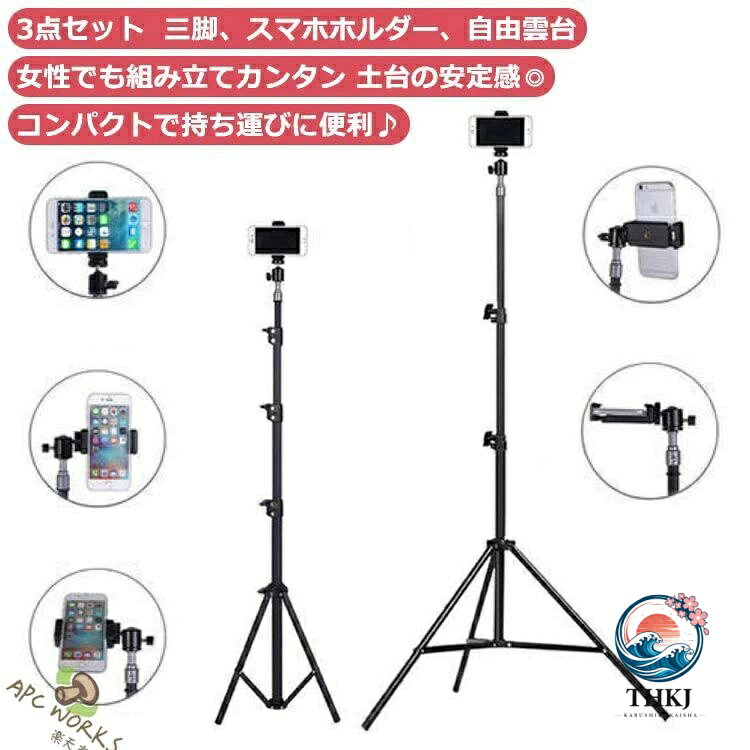 【3点セット 三脚、スマホホルダー、自由雲台】【女性でも組み立てカンタン 土台の安定感◎】【コンパクトで持ち運びに便利♪】スマホとこの三脚さえあればいつでもどこでも長時間安定した撮影・録画が可能です。スマホ用三脚の対応スマホサイズは横幅が7...