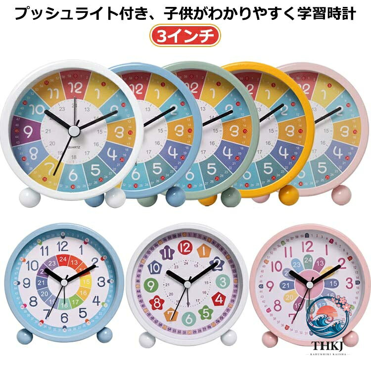 3インチプッシュライト付き、子供がわかりやすく学習時計 サイズ F サイズについての説明 ※実寸はメジャー採寸の為、若干の誤差が生じる場合があります。 素材 金属 プラスチック ガラス 色 イエローA グリーンA ブルーA ピンクA ホワイ...