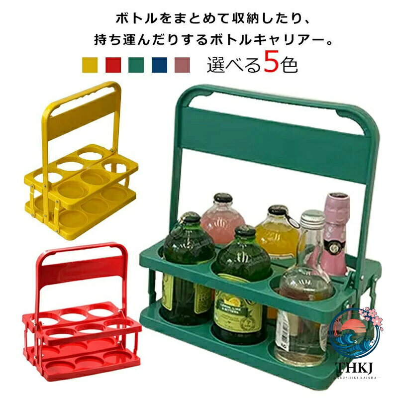 【2点セット】ボトルキャリアー 6本用 折り畳み式 ドリンクホルダー ボトルホルダー 取っ手付き ボトル ケース ボトルケージ ワインボトル ビール瓶 6本収納 アンティーク雑貨 アウトドア レジャー ボトルをまとめて収納したり、持ち運んだ...