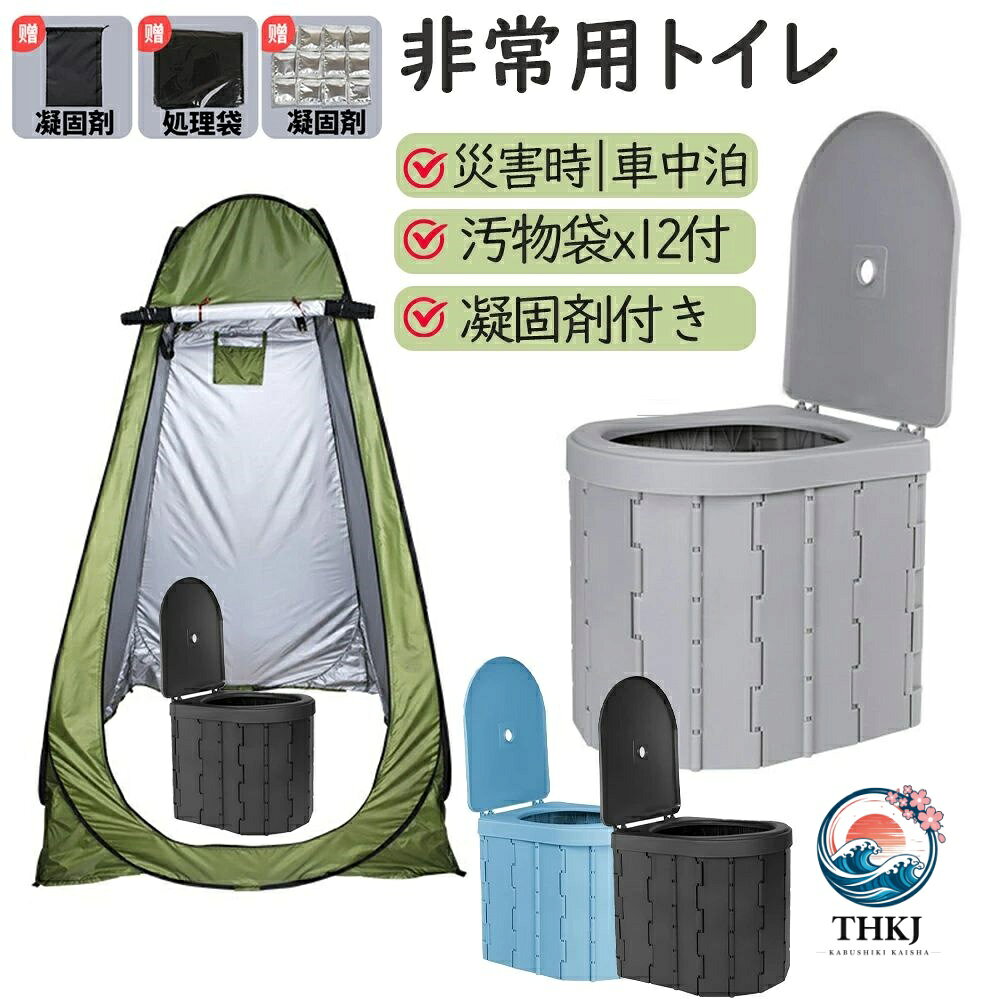 商品情報【折り畳み式で便利な一人用テント＆簡易トイレ】一人用テントと簡易トイレのセットです。折り畳めるのでアウトドアやキャンプ、防災グッズとして1つあれば非常に便利です。【便利なデザイン】この簡易トイレはアウトドア旅行、地震のために設計され...