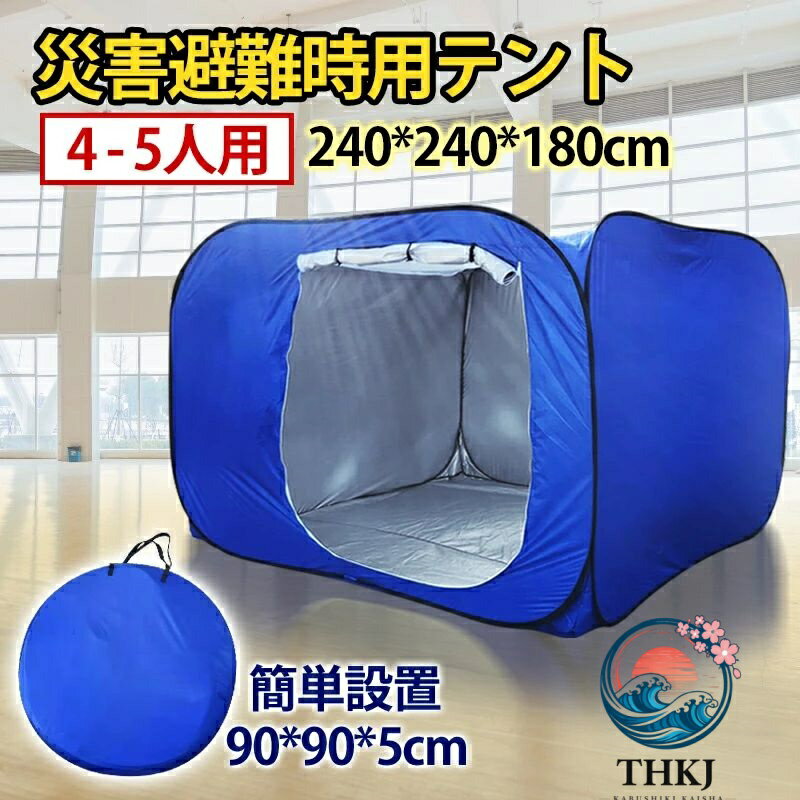 商品説明 セット内容 テント×1 収納バッグ×1 素材 ポリエステル生地+銀コーティング サイズ 展開時：240×240×180cm 収納時：90cm×90cm×5cm カラー ブルー 特徴 ワンタッチ簡単設営！コンパクトに収納できるので、...