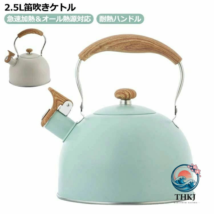 2.5L笛吹きケトル【高品質の素材】食品用ステンレス鋼のやかんで防錆、無臭、一度沸騰させ、家族全員のニーズを満たすことができます。ベースを均一に加熱し、そして熱伝導は効率的であり、沸騰時間を短縮することができます。【大音量ホイッスル】仕事、...
