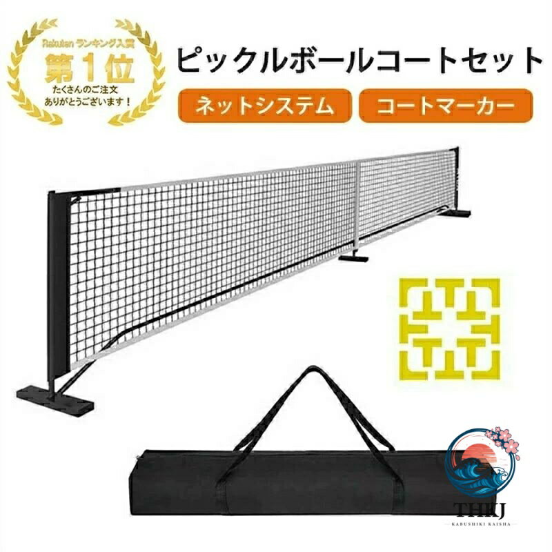 商品情報商品説明 コートセットネット、フレーム、コートマーカー入りポータブルピックルボールネットは3フィート x 22フィートの公式サイズ組み立て簡単工具不要、5分程度で組み立てられます！耐久性のある素材鉄パイプとポリエステルで作られており...