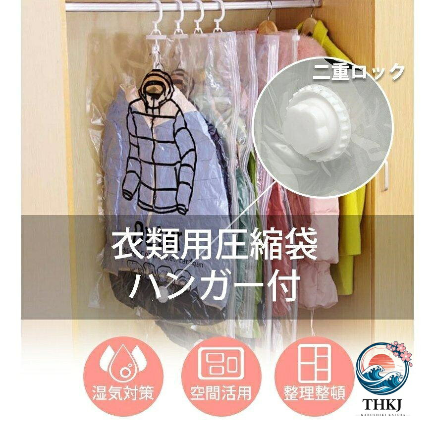 送料無料 圧縮パック 大サイズ 5枚入り コート収納 ハンガー付き 圧縮袋 衣類用圧縮袋 オートロック オートバルブ式 湿気対策 収納 押し送料無料 圧縮パック 大サイズ 5枚入り コート収納 ハンガー付き 圧縮袋 衣類用圧縮袋 オートロッ...
