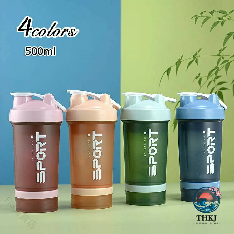 ●関連キーワード：プロテインシェイカー ブレンダーボトル おしゃれ かわいい ボトル 粉末 持ち運び 500ml●カラーグリーン/オレンジ/ブルー/ピンク 指定された配送時間は承っておりません。【FIS百貨店】