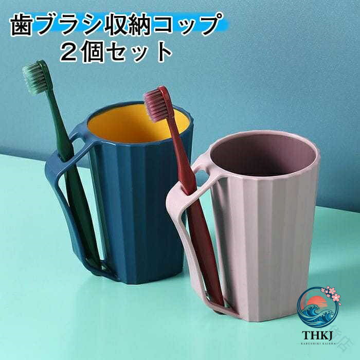 商品情報商品名 歯ブラシ収納コップ素材 PPタイプ ネイビー1個＋ピンク1個原産国 中国サイズ 約コップ/径8×12mm(容量350ml)特徴 【衛生的】ひっくり返して水が切れ、飲み口が下につかないので衛生的です。持ちやすい形、手にかけやす...