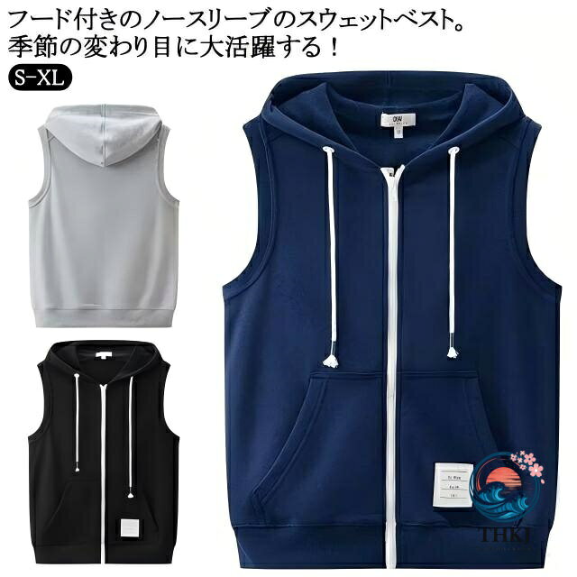 フード付きのノースリーブのスウェットベスト。季節の変わり目に大活躍する!肌に優しく、しなやかなさわり心地。ニットやスウェット、ロンTなどのトップスを合わせてレイヤードスタイルに。 サイズS M L XLサイズについての説明【S】おすすめ体重...