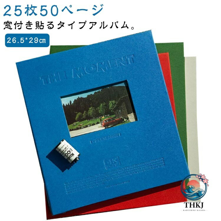 窓付き貼るタイプアルバム。【25枚50ページ】・粘着貼り付け式だからページ内をコラージュできる!・貼り付け可能性なシートが25枚50ページ分あり大容量・このアルバムはクラシックなデザインで、そっとしまるではなく部屋の飾りにもなります・このア...