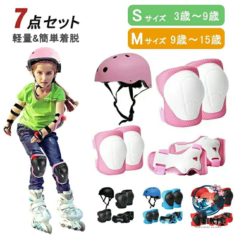 03sale3.jpg">メーカーsale2.jpg商品説明商品詳細説明商品名：キッズ プロテクター セット素材：ヘルメット：ポリカーボネート（PC）+EPSプロテクター：PP+EVAサイズSサイズ （目安）3歳〜9歳頭囲：50-54cm体...