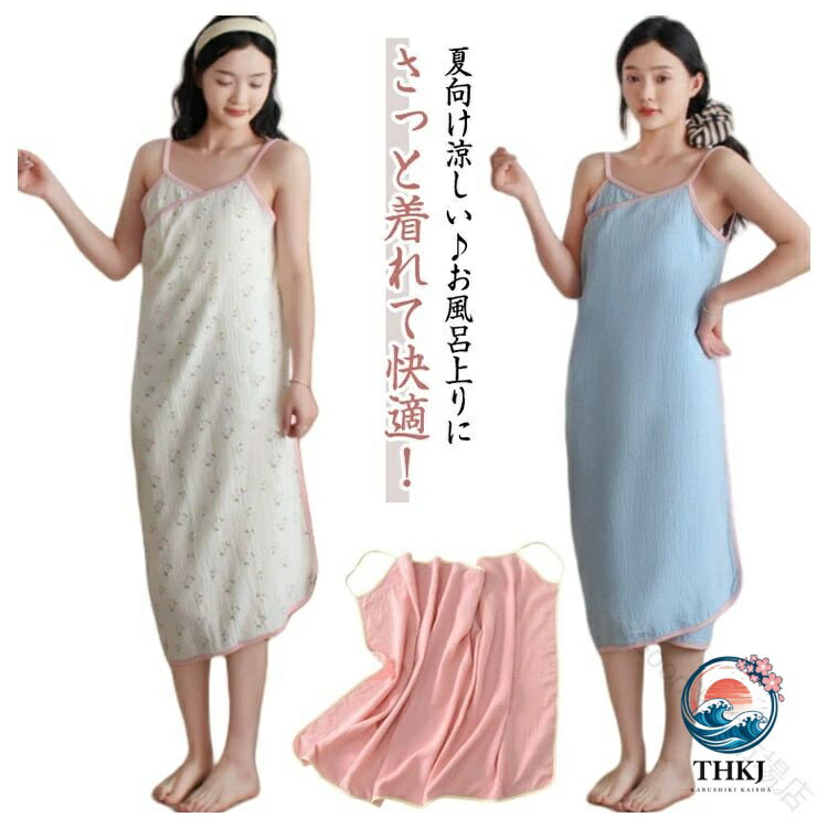 夏向け涼しい♪お風呂上りにさっと着れて快適！ お風呂上りに快適に過ごせるラップバスローブです。シンプルスタイルで休日にもそのまま部屋着としてリラックスした時間を楽しく過ごします。ふんわり凸凹感のあるガーゼ生地で、さらさら肌に優しい、吸湿性・...