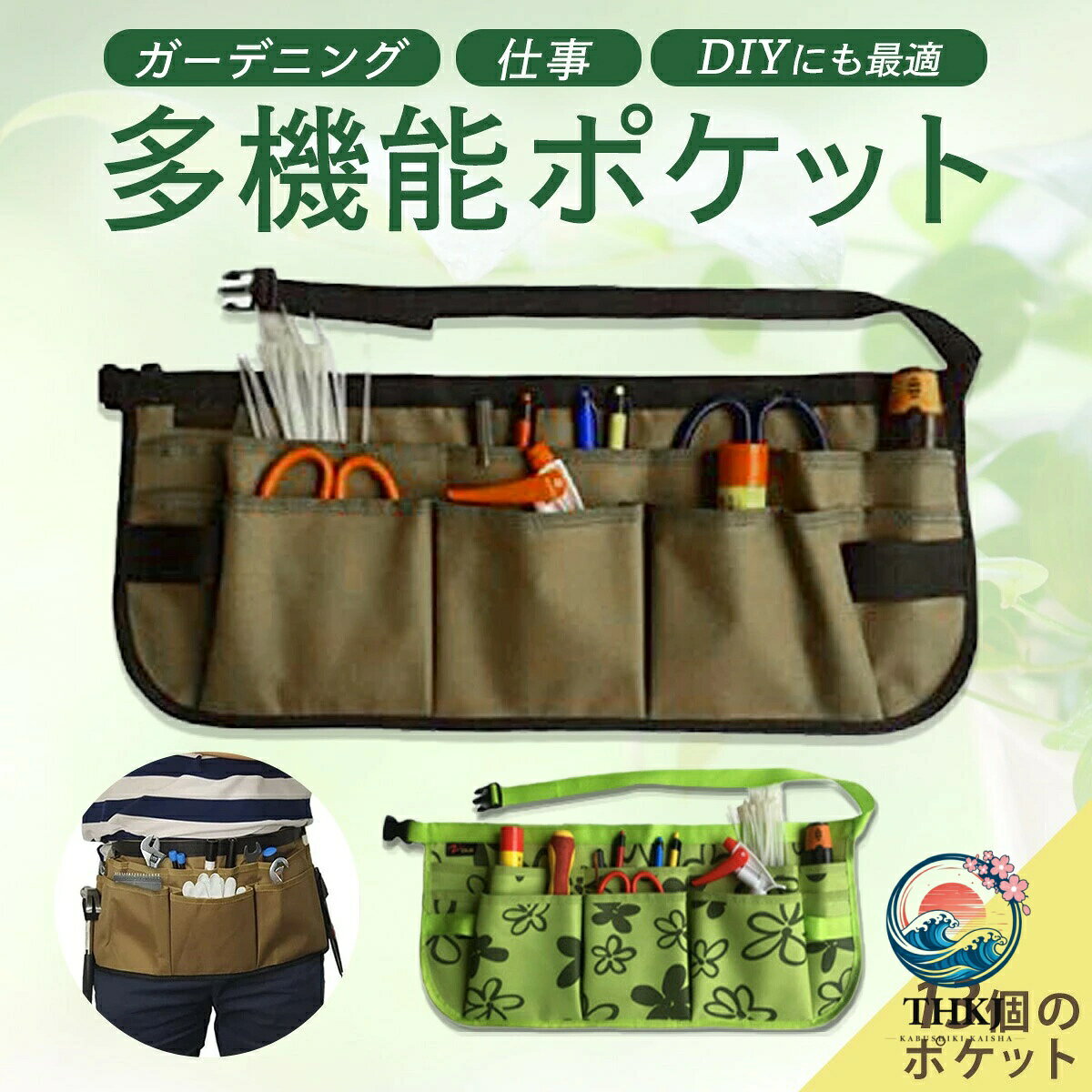 商 品 詳 細 商品名 ガーデニングエプロン カラー ブラウン、グリーン フラワー 素材 オックスフォード布 商品の特徴 ”道具を腰に、作業はかどる。” ◆軽量でありながら耐久性・耐磨耗性に優れた素材で作られた、13ポケットのエプロン型ツー...