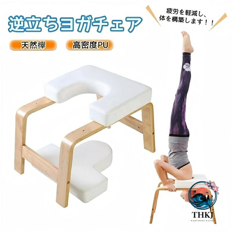 商品詳細サイズ 63x37.5x39CM重量 6kg特徴 【独特でなプロのデザイン】ヨガ逆立ち椅子は人間工学に基づいたデザインを採用し、とても新型です。伝統的な逆立ちはアームで体を支える必要があります。この逆立ちスツールは逆立ちを助けてくれ...