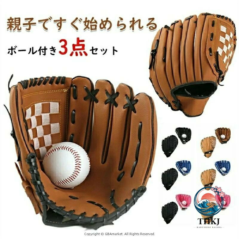 "商品説明 商品説明 ★3セット内容：12インチ+10インチ+ボール ご注意：手作業で測定するので、少しの誤差がございます。予めご了承くださいませ。 【すぐに使えて自分の手に合わせて柔らかくする必要なし！】 新しいグローブはかたくて柔らかく...