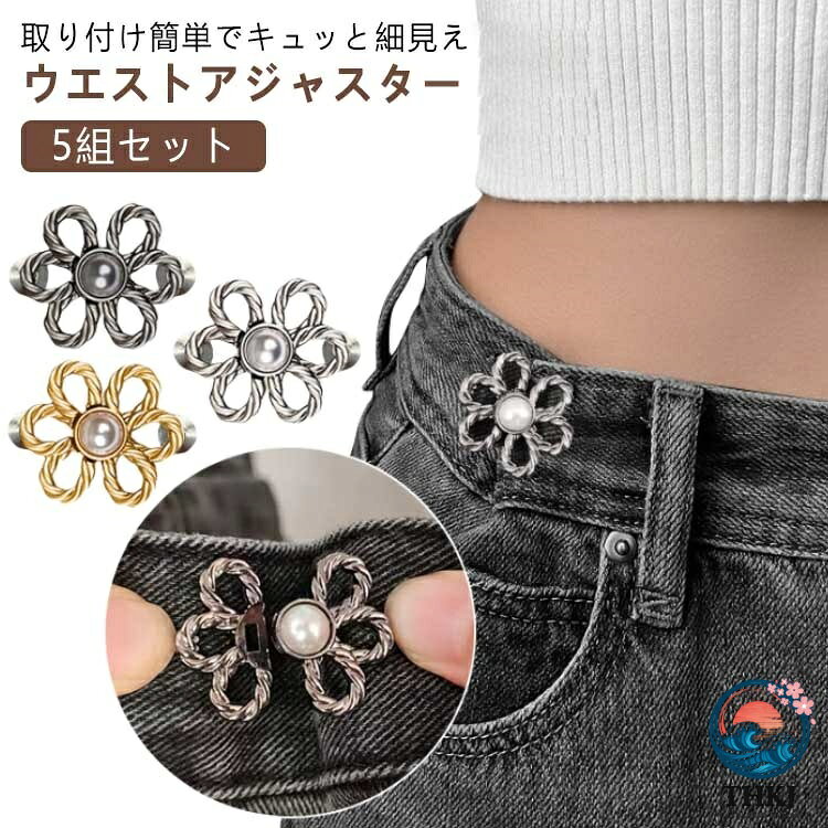 取り付け簡単でキュッと細見えウエストアジャスター5組セット●【絶妙なデザイン】ジーンズのボタンピンは、長さを簡単に調整できるユニークなスロットデザインが特徴です。 使用中に脱落しにくく、縫製が不要で、取り付けと分解が簡単で、再利用できます。...
