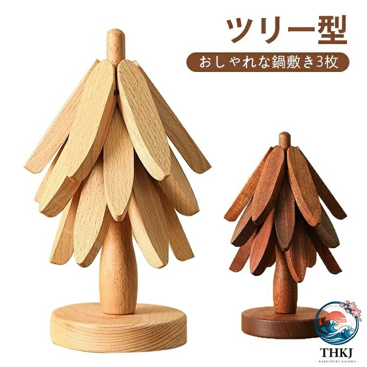 ツリー型おしゃれな鍋敷き3枚樹木をモチーフにした 北欧風のデザインが魅力的な耐熱マット。鍋敷き、コースター、テーブルマットとして多用途に使えます。**耐熱性が高く、鍋やフライパン、カップの熱からテーブルをしっかり保護。**毎日の食卓に安心し...