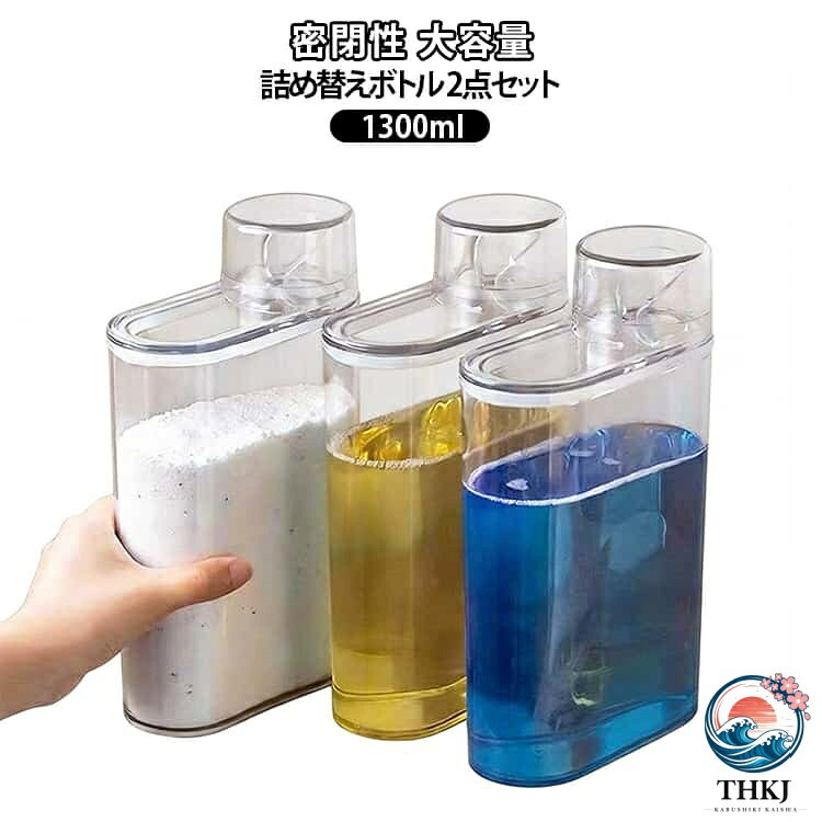 【2点セット】洗剤の収納・分装に最適な、機能的でおしゃれな分装ボトルです。【使いやすさ抜群】・ワイド口でこぼしにくく、注ぎやすい設計・側面がスリムで手の小さい女性でも楽に持てる・計量付きキャップで使用量が簡単に調整可能【密封性・保存性に優れ...